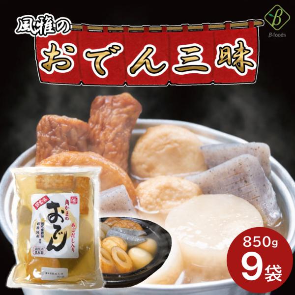 あご(トビウオ)ちくわ×2・こんにゃく×2・とうふだんご×2・たまご×2・さつま揚げ×2・だいこん×2、の6品目。レトルトとは違う、新含気調理システムで具材の色や形、食感を保ちます。1袋が2人前のたっぷりサイズとなっており、本格的な出雲風お...