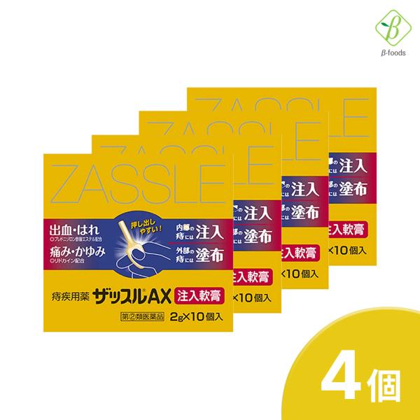 【使用期限2027年10月】ザッスルAX 軟膏　●痔疾患は、静脈のうっ血が原因となって、炎症、痛み、かゆみ、出血を引き起こします。さらに肛門部の抵抗力が低下すると、腸内細菌や化膿菌等の感染によって症状が悪化して、複雑な痔となってしまいます。...