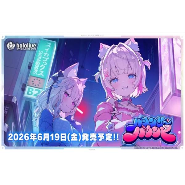 「商品情報」商品の説明hololive OFFICIAL CARD GAMEからブースターパック「バウンサーバウンド」が新登場！安全警告※この商品だけではゲームを始めることは出来ません。初めてプレイされるお客様は、別売りの構築済みデッキをお...