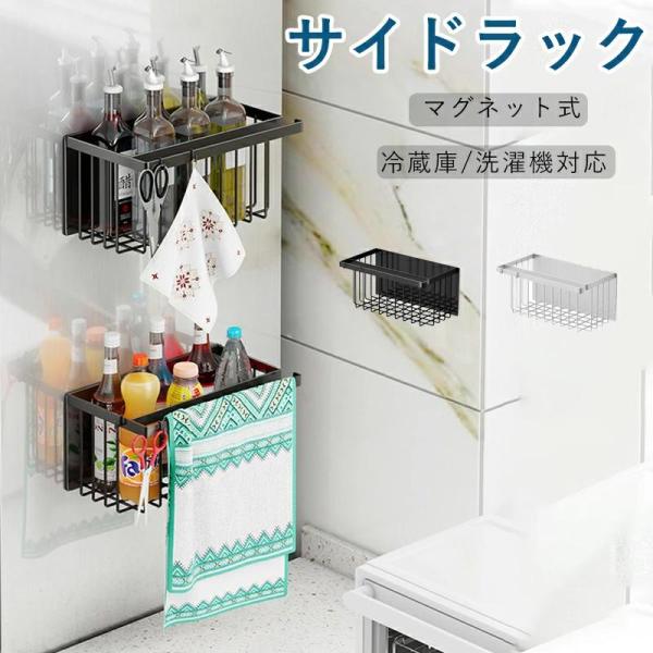 品 名: 冷蔵庫サイドラックサイズ: 詳細画像をご参照ください&amp;amp;lt;カラー: ホワイト、ブラック重 量: 約1.3kg内容量: 1個特徴スペースを活用する賢い壁面収納でもっと素敵なキッチンスペースを!強力マグネットで取り付...