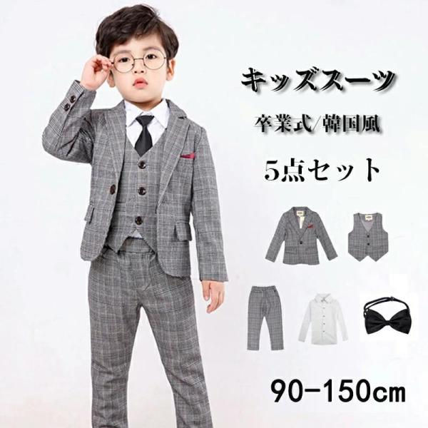 素材：綿混カラー：グレーサイズ：各サイズの寸法については画像のサイズ表にご参照ください。商品名：フォーマルスーツ 男の子 お洒落 紳士風 5点セット 韓国風 子供服 スーツ ジュニア スーツ 入学式 入園式 卒業式 七五三 結婚式 演奏会フ...