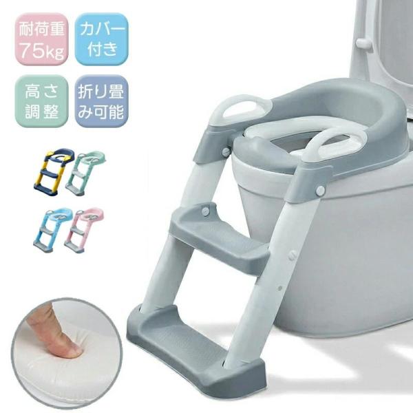 ＜おすすめポイント＞ステップ付き補助便座♪トイトレ（トイレトレーニング）はお子様が「自分でできた！」という自己肯定感を育てる為の大事なステップです。・手すり付きで簡単昇り降り・成長に合わせて調整可能・優れた耐久性・コンパクトに折りたためて省...