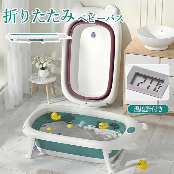 ＜おすすめポイント＞折り畳み可能柔らかい素材を使用している為簡単に折り畳みが可能です。折りたたんだ場合、9cmの為、隙間収納が可能です。温度変化が分かる浴槽内の水を抜く栓が温度により変化します。底面にはすべり止め折り畳みの足には滑り止めが付...