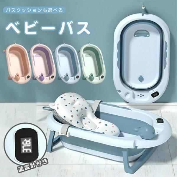 ＜おすすめポイント＞折り畳み可能柔らかい素材を使用している為簡単に折り畳みが可能です。折りたたんだ場合、縦11cmの為、隙間収納が可能です。温度変化が分かる浴槽内の水を抜く栓が温度により変化します。底面にはすべり止め折り畳みの足には滑り止め...