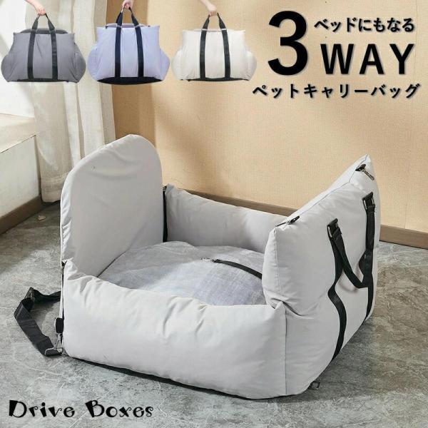 商品名：ペット用ドライブボックス商品情報 ベルトを肩にかけて運べるので、簡易的なペットキャリーやハウスとしても使えます。 車からお家への移動や通院時にも便利です。安全フック付きなので、ペットの落下を抑制。ペットの気持ちを考えて心地よく一緒に...