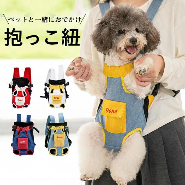 いつでもどこでもペットと一緒に快適にお出かけできるペットバッグです。前抱っこもリュック型のおんぶも肩掛けもできる3WAY抱っこ紐！犬がお散歩で座り込んでしまったり、困ったときのお助けペット用抱っこひもです。両手が空き負担が減るのでお出かけに...