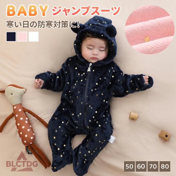 暖かく快適：裏起毛になっているので、寒い日のおでかけで着るのにぴったりです！、風を通しにくいので、赤ちゃんに長時間の暖かさを提供し、寒い天候でも快適で安心です。可愛いデザイン：耳の形をしたキャップはキュートな楽しさをプラスし、あなたの赤ちゃ...