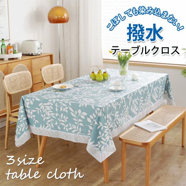 【商品説明】サイズ：140cm*180cm140cm*200cm140cm*240cm素材：PVC関連キーワード：撥水・防水仕様！PVC素材でサッと拭くだけでお掃除も簡単なテーブルクロスです！ イラスト 口コミ ずれない ビニール はっ水 ...