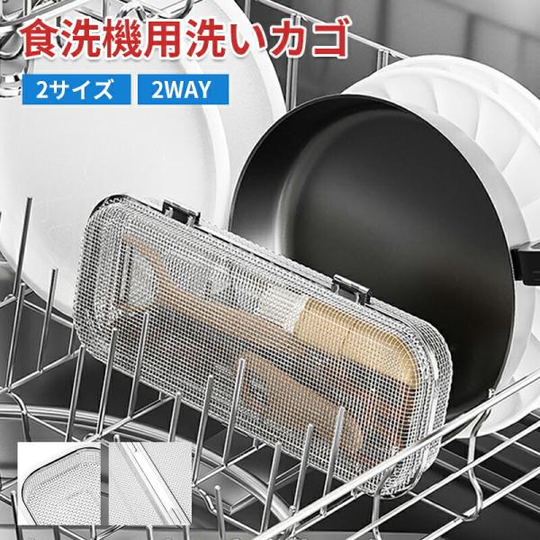 食洗機内でおかずカップなどの小物が迷子になるのを防ぐ「食洗機用小物洗いカゴ」です。●フォークやスプーンなど、一回の食事で使ったカトラリーをまとめて洗うことができる丁度良いサイズです。●お弁当のおかずカップや水筒のパッキン、箸置き、カトラリー...
