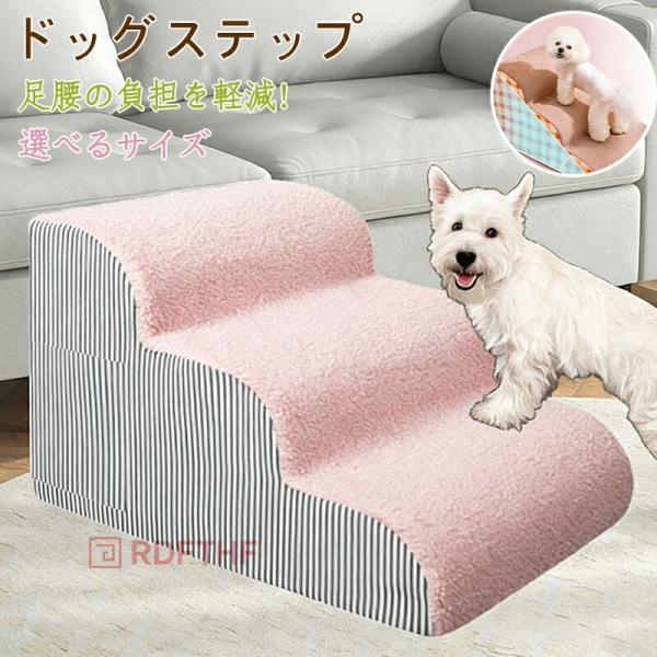 【商品説明】素材：布類サイズ：2-4段階関連キーワード：短足猫階段 上り下りクッション ヘルニア 踏み台 ソファー 介護用品 滑り止め カバー取り外し わんちゃん 犬猫 長胴犬ステップ犬 階段 ドッグステップ ステップ 2段階/3段階/4段...