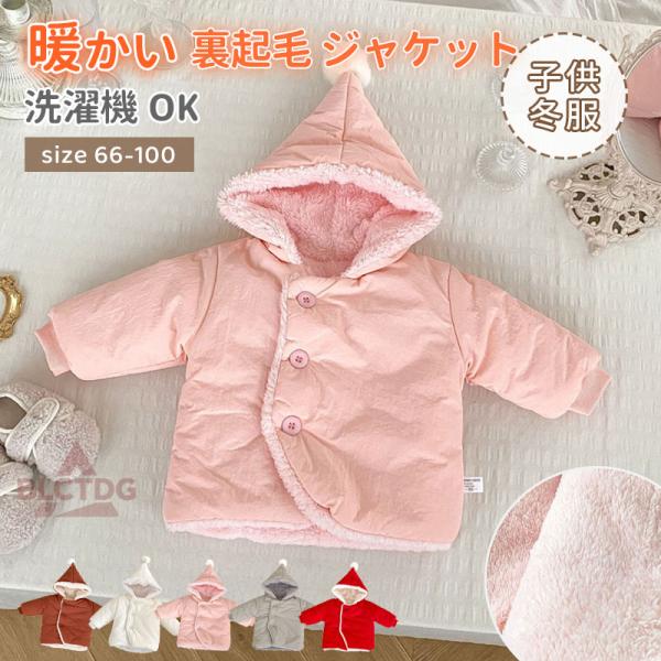 優れた通気性を持ち柔らかく快適な生地。毎日の通園通学にぴったり！中綿が温かなので、秋冬の定番アウターとして毎日着ていただけます。軽くて柔らかな着心地の中綿ジャケット、秋冬のおこさんのアウターにしませんか。関連キーワード：キッズ ベビー コー...