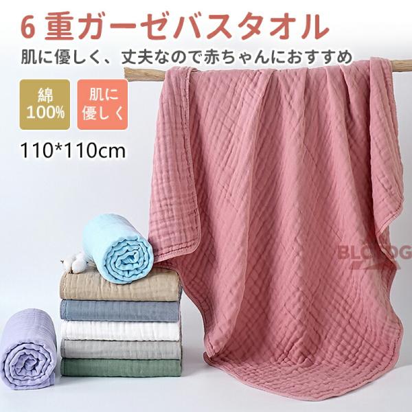 ・通気性抜群、吸水力抜群、肌触りの良い素材を採用。・安全性：無蛍光の100%天然素材、安心して使用ください。・用途：沐浴の時、食事や授乳時、汗拭く、おむつ替えなど色んな場面で使えます。・ガーゼタオルの特徴：吸水抜群、速乾、洗うほど柔らかくな...
