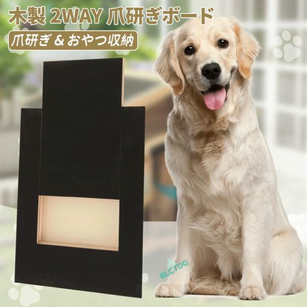 サイズ仕様詳細商品名：木製2WAYペット爪研ぎ＆おやつ収納器本体サイズ（外寸）：約35cm × 25cm × 3cm対応ペット：キャット（全サイズ）、ドッグ（小型〜中型）素材：天然木（本体）、エメリー紙（爪とぎシート）付属品：交換用爪とぎシ...