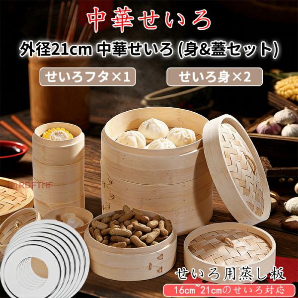 商品詳細---------当商品の素材は竹となりますが、多少隙間がございますが、ご使用する前、一回お水を付けて、乾かしてからご使用くださいませ。【一式揃ったせいろ初心者セット】▼ 気軽に楽しめる蒸篭生活お湯だけ沸かせばOKで片付けも拭くだけ...