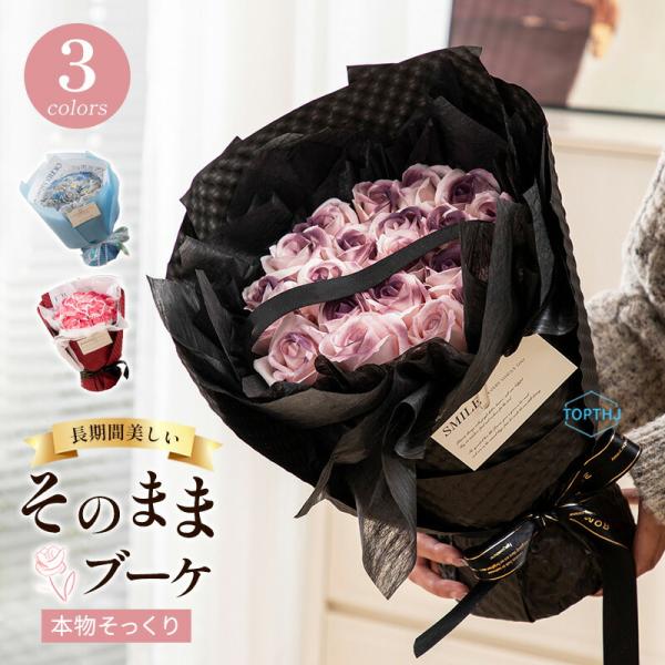 【商品説明】本物そっくりの艶やかな花びらが特徴で、触れると上品な香りが漂います。水やり不要で長期間美しさを保て、インテリアとして部屋に飾れるほか、せっけんとしても使用可能です。手洗いや入浴時に使うと、肌に優しく泡立ち、潤いを与えます。誕生日...