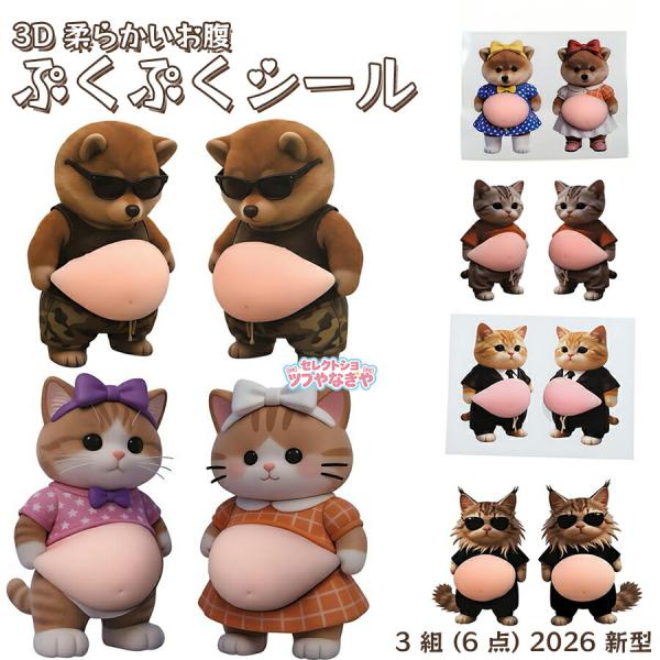 ストレス解消の楽しみ：魅力的な3Dソフトなお腹つまみおもちゃで、心安らぐひとときをお過ごしください。それぞれのキャラクターが心地よい触感を提供し、日々のストレスを解消し、優しく押すたびに笑顔がこぼれます。品質とサイズ：これらの愛らしいフィギ...