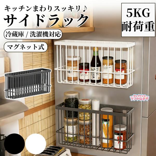 【商品説明】マグネット ラック 冷蔵庫サイドラック 強い磁気吸着 冷蔵庫サイド キッチンツール ラック 調味料ラック キッチン収納 小物 冷蔵庫横 キッチンペーパーホルダー ラップホルダー モノトーン【商品特徴】簡単なインストール 大面積磁...