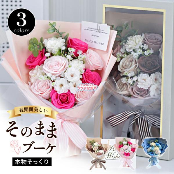 【商品説明】カラー：ピンク、ブラウン、ブルー本物そっくりの艶やかな花びらが特徴で、触れると上品な香りが漂います。水やり不要で長期間美しさを保て、インテリアとして部屋に飾れるほか、せっけんとしても使用可能です。手洗いや入浴時に使うと、肌に優し...