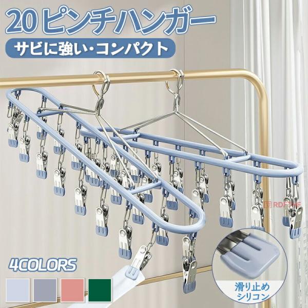 商品情報商品名 20 ピンチハンガー商品の特徴 【高品質な素材耐久性抜群】ピンチハンガーは、丈夫で錆に強く、劣化しにくく、長持ちほぼ毎日さらされる日差しや雨などに負けず、室外での使用には問題なし【収納便利】使用しないときはコンパクトなので、...
