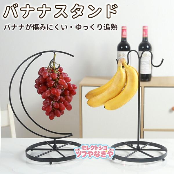 シンプルなな形状なのに十分な実用性がある。バナナスタンドとして利用だけではなく、マスクやヘッドフォンを引っ掛けたり、観葉植物を飾るなど利用としても可能です。真っ黒になっていて食べるタイミングを失う事も多かったのでしょう。かけて目に見えるとこ...