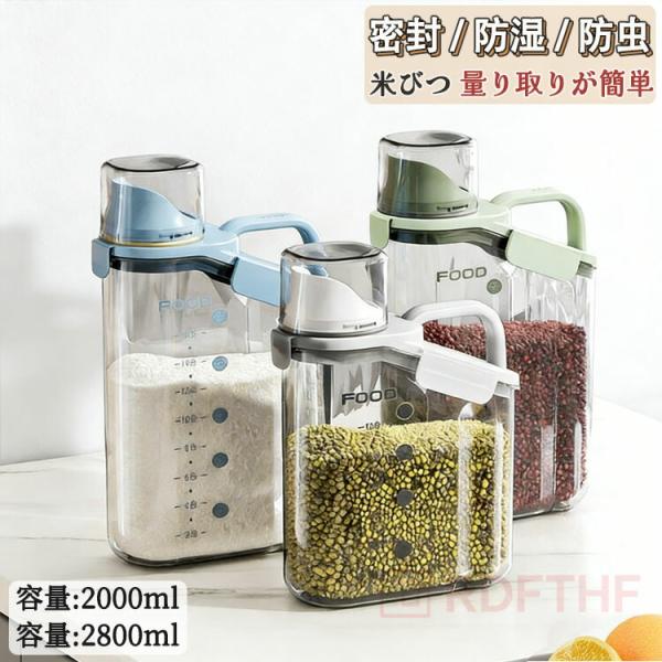 プラスチック容器 ライスボックス 米びつ 米びつ 米櫃 スリム シンク下 冷蔵庫 こめびつ おしゃれ お米入れ ライスストッカー 計量カップ付 米びつ 防虫 2000ml 2800ml 軽量 米びつ 虫除け 米 収納 保存容器 密閉 冷蔵庫...