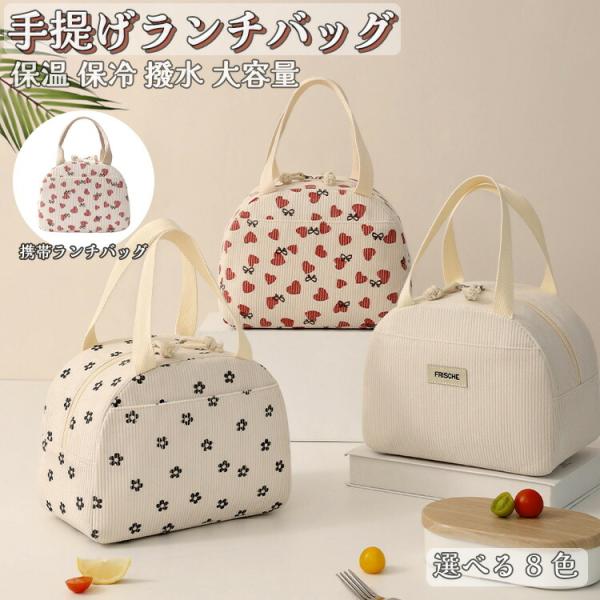 ランチバッグ 保冷 おしゃれ ランチバッグ チャック付き 保冷バッグ お弁当 お弁当袋 子供 シンプル ランチバック 保冷保温 大きめ 小さめ 大容量 レディース 軽量 手提げ 通学 遠足 可愛い 子ども 小学生 子供 高校生 保温 花見 ...