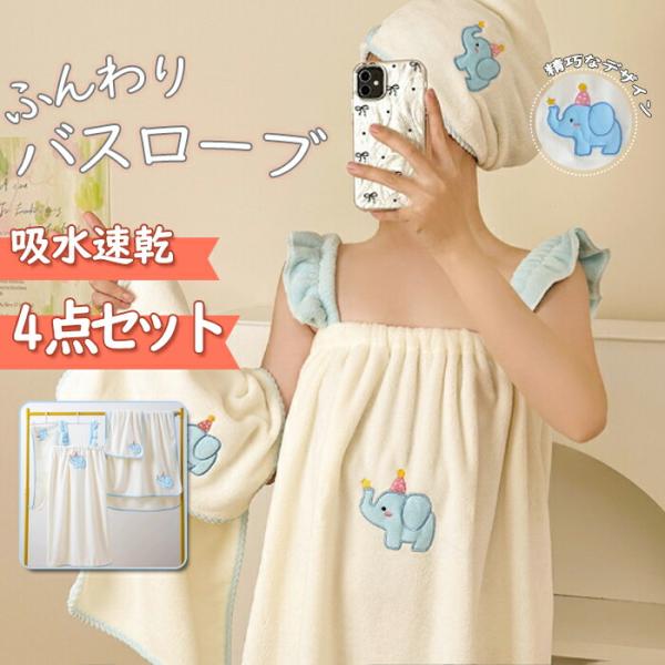 ふんわりバスローブエステ ガウン 着る バスタオル 大人 ラップタオル 巻きタオル セット マイクロファイバー 業務用 サロンガウン エステ タオル プール ガウン バスローブ ナイトガウン 大人用 速乾吸水速乾【注意事項】製品更新により、...