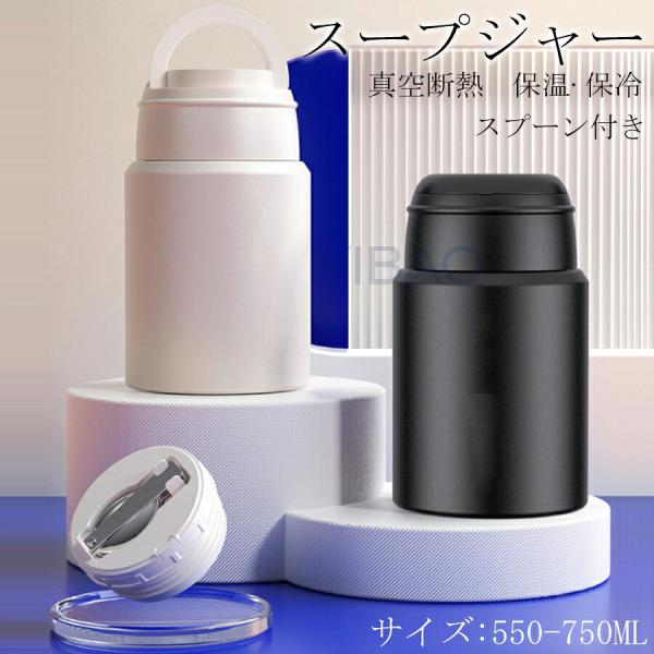 商品名：弁当箱カラー：写真とおりサイズ：写真とおり【口当たりがやさしい丸口設計】広口設計のスープジャーは口当たりが優しい！容量は550mlで、煮物やおでんなどを入れることができます。蓋を茶碗として使って、家族と美味しい料理をシェアすることが...