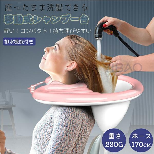 商品名：洗髪器カラー：写真とおりサイズ：写真とおり【寝たままラクラク！シャンプー槽】寝たまま、座ったままで洗髪できるシャワー台です。仰向けで寝ながらの洗髪はもちろん、椅子に座って洗面台やシンクでの洗髪にも利用できます。寝たきりの方やお風呂場...