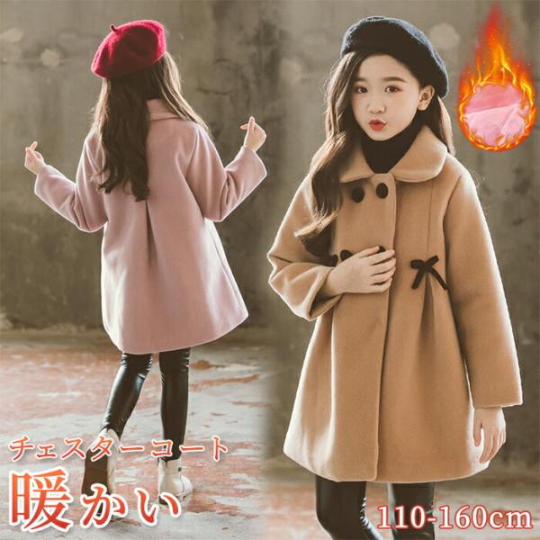 チェスターコート キッズ 子供服 ダッフルコート 女の子 フォーマル 丸襟 女の子のコート キッズ 冬コート 暖かい 春物 秋物 防寒 厚手 アウター フレア 可愛い ジュニア 幼稚園 卒園式 結婚式 発表会 入学式 通園 通学 演奏会 韓...