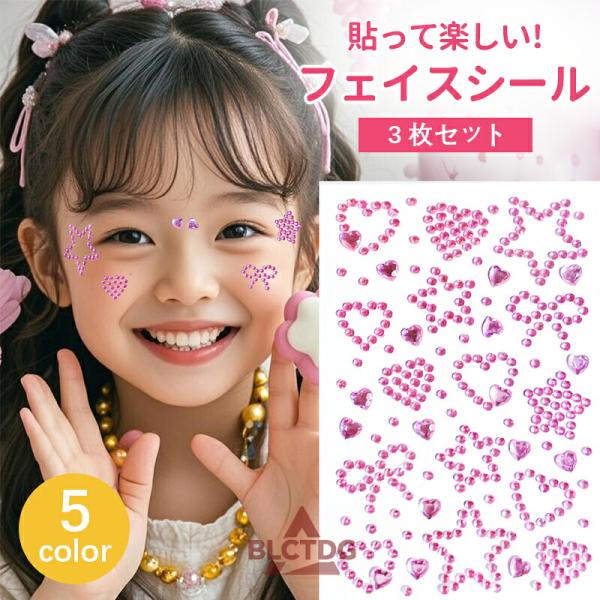 フェイスシール 3枚セット 全6色 顔 シール アクセサリー おしゃれ かわいい キラキラ ラインストーン ネイル 3D ハート 蝶 リボン ビジュー デコ デコレーション 作家 ハンドメイド 手作り【貼るだけで簡単モテ顔完成】メイクのちょ...