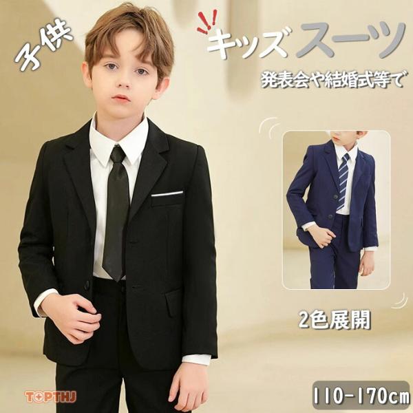卒業式 スーツ 5点セット 入学式 卒園式 セットアップ フォーマル キッズ 男の子 子供服 ジャケット ブラック ボーイズスーツ長袖 ジュアル 人気 礼服 こどもスーツ 入学式 スーツ 卒園式 卒業式 週末限定 お宮参り 発表会 冠婚葬祭...