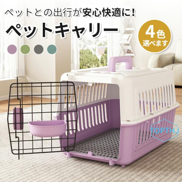 ペットキャリー 猫 犬 キャリーケース キャリー キャリーケース ペットキャリーケース 取っ手付き 通気性 洗える 収納便利 組立簡単 ペット用 犬猫兼用 小動物 移動便利 外出 旅行 キャンプ用【商品説明】カラー：グリーン、グレー、パープ...
