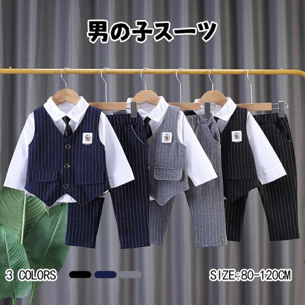 4点セット キッズ フォーマル スーツ 男の子 スーツ 子供スーツ 上下セット キッズ ベビー セットアップ 長袖 ベスト シャツ パンツ 洋服 七五三 子供服 赤ちゃん おしゃれ 結婚式 入学式 入園式 卒園式 小学生 ファッショントレン...
