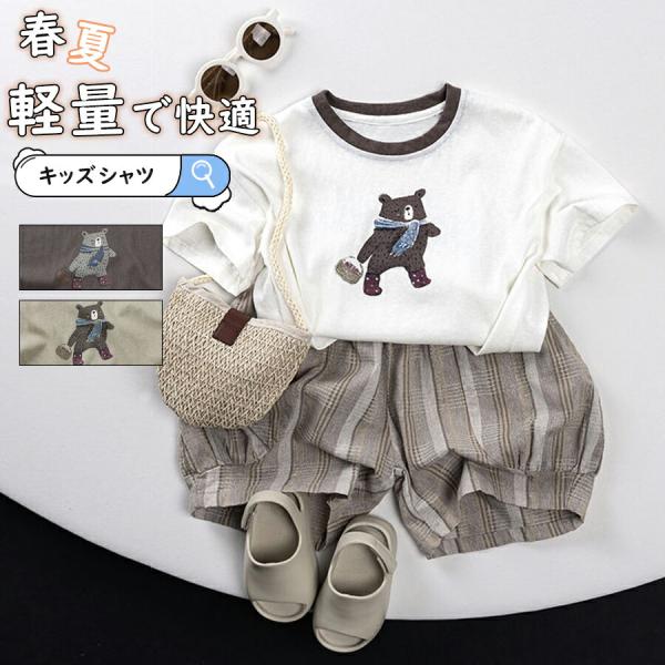 キッズ シャツ半袖 男の子ｔシャツ 子供服 赤ちゃん 幼児 綿 柔らかく軽い薄手の快適T シャツ かわいい シャツ カジュアル 通気性 夏服 ベーシックボーイズ フォーマル 普段着 発表会 アウトドア 結婚式 入園式 卒園式 入学式 卒業式...