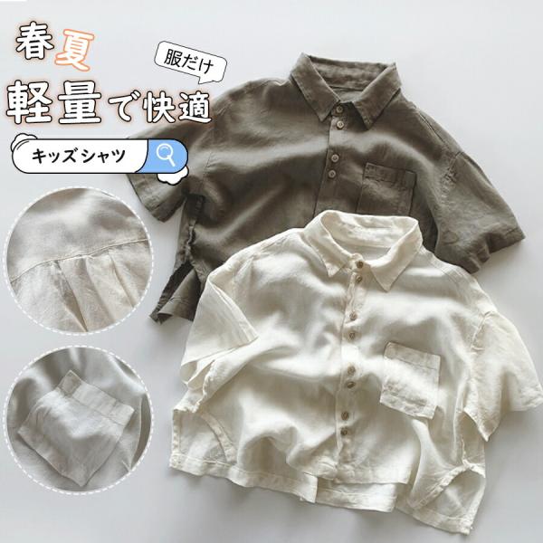 キッズ シャツ 半袖ｔシャツ 子供服 男の子 赤ちゃん 幼児 柔らかく軽い薄手の快適Tシャツ かわいいボタンシャツ 綿 カジュアル 通気性 夏服 ベーシックボーイズ フォーマル 普段着 発表会 アウトドア 結婚式 入園式 卒園式 入学式 卒...