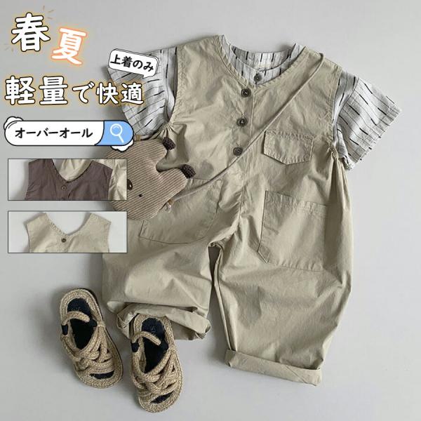 オーバーオール 子供 キッズ パンツ 春秋パンツ サロペットパンツ 赤ちゃん 幼児 子供 男の子 無地 春秋 オールインワン ボーイズ 長ズボン ベビー ノースリーブ おしゃれ カジュアル 結婚式 入園式 卒園式 入学式 卒業式 普段着 お...