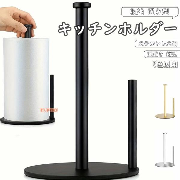 キッチンペーパーホルダー キッチンペーパースタンド 置き型 縦置き ドライバー付き 簡単組立て ペーパータオルホルダー ペーパータオルスタンド キッチン整理用品 収納 台所用品 シンプル 便利 おしゃれ ステンレス ペーパー 雑貨 かっこい...