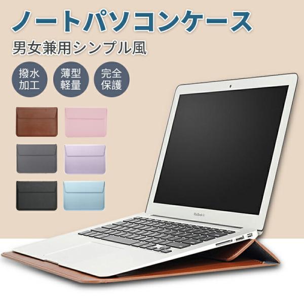 ノートパソコンケース ラップトップケース インナーケース リストレスト 11.6 13.3 15.4インチ macbook pro air M2 PCバッグ PCケース 防水・防衝撃 薄型 軽量 耐摩耗 おしゃれ 入学祝いノートパソコン収納...
