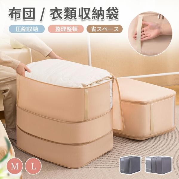 布団圧縮バッグ 羽毛布団収納ケース 羽毛布団圧縮袋 ファスナー式圧縮収納袋 スペース40％節約 衣類圧縮バッグ 衣装ケース 布製布団収納ボックス コンパクト 取っ手付き 押し入れ 布団袋 すき間 毛布 軽量 引越し 便利グッズ押し入れやクロ...