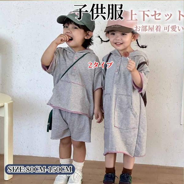 【カラー】セットアップ、ワンピース【素材】綿61（%）関連キーワード(商品の説明ではありません)：セットアップ キッズ ワンピース 半袖 女の子 男の子 子供服 兄妹 ジャージ 上下セット ジュニア ベビー服 パーカー 綿 ショートパンツ ...