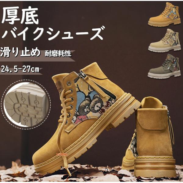 バイクシューズ メンズ バイクシューズ 厚底 厚底 バイクブーツ ライディングシューズ 厚底 ハイトップ プロテクトシューズ ライダーブーツ ワークブーツ アウトドア おしゃれ 厚底 滑り止め 耐磨耗性 バイク用品【商品詳細】本製品は高品質...