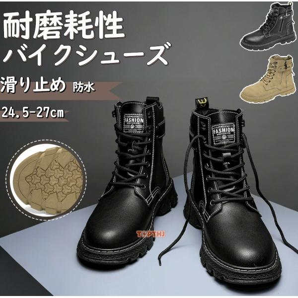 バイクシューズ 厚底 バイクシューズ メンズ ライディングブーツ ライダーブーツ ハイカット バイク用 ライディングシューズ 厚底 コンバットブーツ 大人用 オートバイの保護靴 防水 滑り止め 耐磨耗性 バイク用品【商品詳細】快適＆防水性柔...