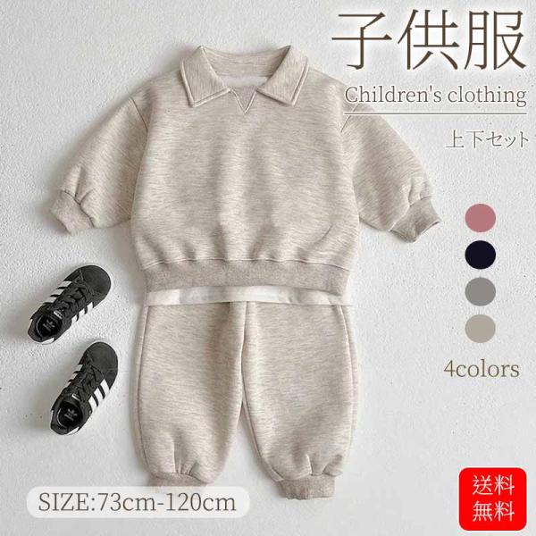 ベビー服 上下セット 子供服 スエット 男の子 女の子 セットアップ 長袖 スウェットパンツ 長ズボン 秋 冬 春 新生児 赤ちゃん tシャツ トレーナー ジャージ スポーツ 1歳 2歳 3歳 ダンス衣装 おしゃれ 兄弟 お揃い 姉妹 誕生...