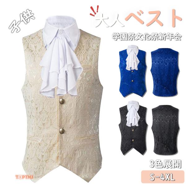メンズ ベスト 付け襟 ハロウィン 仮装 コスプレ コスチューム 大人 男性 ステージ衣装 舞台衣装 大人用 レトロ 王子様 学園祭 文化祭 忘年会 新年会 ダンス 衣装 カラオケ衣装 社交ダンス衣装 ダンス衣装 S M L XL 2XL ...