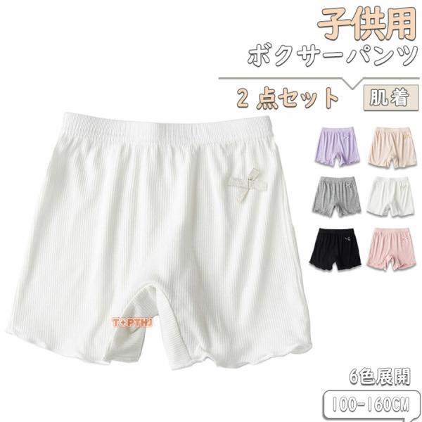 子供用 女の子 パンツ 2点セット 夏 ボクサーパンツ 子ども ペチパンツ ペチコートインナー ボクサー キッズ ジュニア 肌着 純色 リボン ガールズ 子供 ショーツ 幼稚園 保育園 小学生 100 110 120 130 140 150...