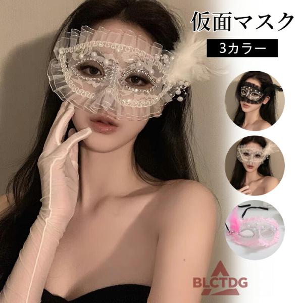 仮面 マスク レディース メンズ ベネチアンマスク マスカレード コスプレ ハロウィーン メンズ 舞踏会 目隠し アイマスク ー イベント クリスマス パーティ 文化祭 セクシー 仮装 変装 ハーフ コサージュ フラワー レース ビジュー ...