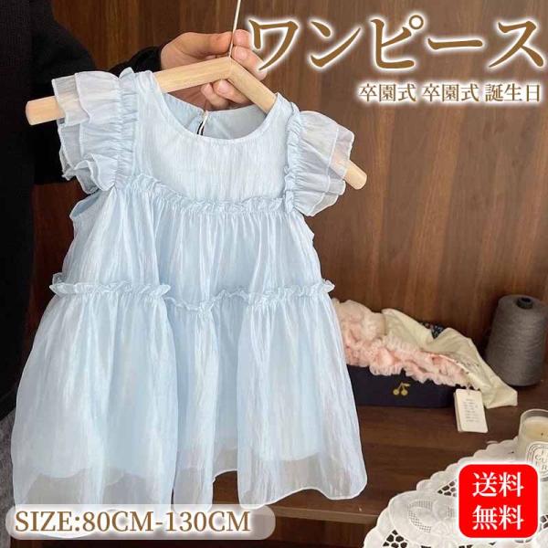 ワンピース キッズ ベビー 子供 赤ちゃん 幼児 子供服 キッズ服 ベビー服 ベビーウェア 女の子 夏物 夏服 ワンピース チュール かわいい フリル コットン 綿 保育園 出産祝い プレゼント 80cm 90cm 100cm 120cm ...
