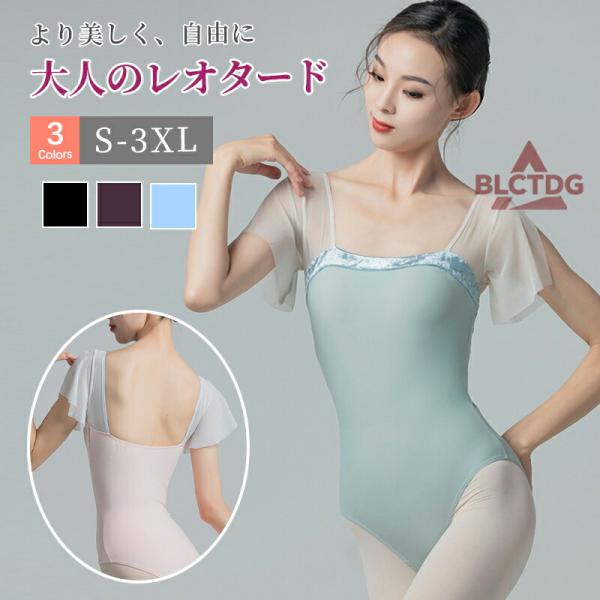 バレエ レオタード 大人 女性 おしゃれ 可愛い 半袖 Ｕバック バレエウェア バレリーナ シンプル ダンスウエア ユニフォーム レッスン着 お洒落 練習衣装 美シルエット オシャレ バレエ用品 新体操サラサラと薄い生地で、軽い着心地体を冷...