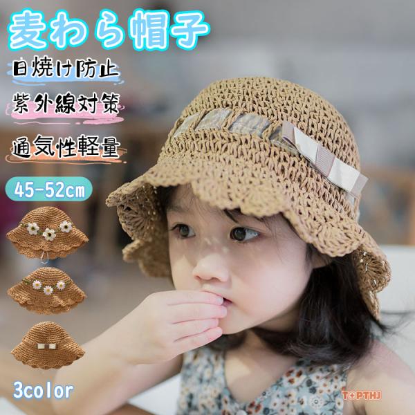 麦わら帽子 キッズ ベビー ベビー帽子 あご紐 折りたたみ キッズ UVカット 帽子 ストローハット 花 リボン 麦わらハット 夏 帽子 女の子 日よけ 日焼け対策 紫外線対策 サンハット バケットハット 夏用 子供帽子 赤ちゃん お出かけ...